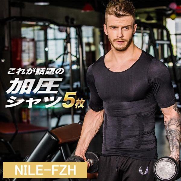 5枚セット 加圧シャツ 加圧インナー コンプレッションウェア  ダイエット 半袖 メンズ 加圧 Tシャツ 加圧ウェア アンダーウェア 着圧