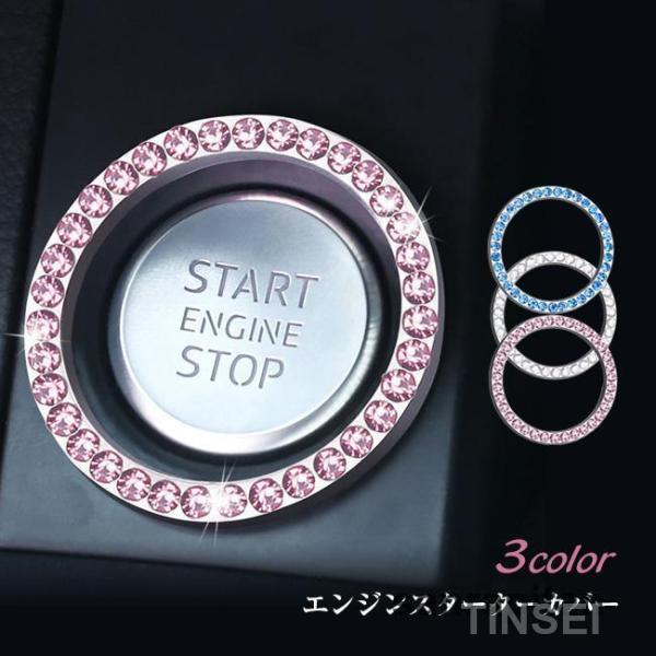 ■サイズ内径3mm外径4mm厚さ：約0.3cm■素材合金、クリスタルストーン■対応車種トヨタ車アルファード、ヴェルファイア、ハリアー、エスティマ、プリウス、プリウスα、ヴォクシー、ノア、エクスプローラ、シエンタ、アクア、カローラ、ルーミータ...