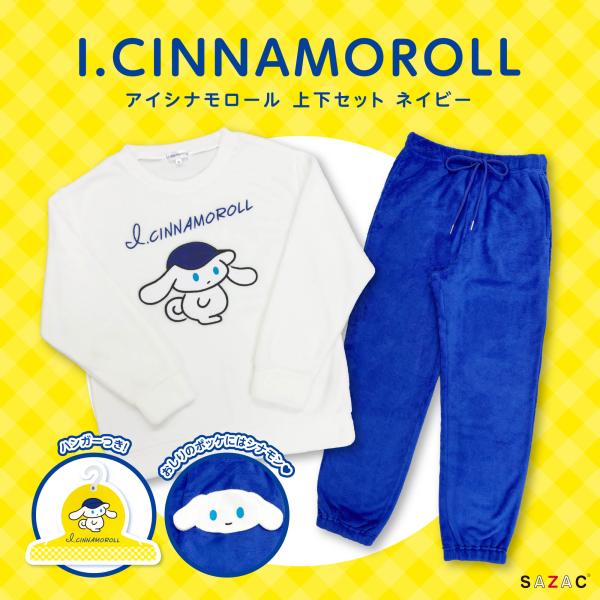 ★数量限定★なくなり次第販売終了となります。《キャラクターパジャマといえば、サザック！》アイシナモロールの上下セットが登場！ふんわりあたたかく、お部屋でのリラックスタイムにぴったり☆【サイズ】・レディースM/L(2サイズ)・素材：サンゴマイ...