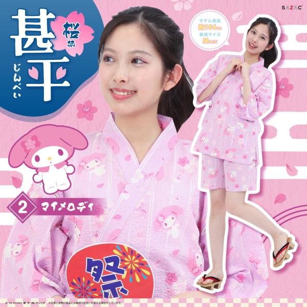 マイメロディと桜をあしらった季節感あふれる総柄甚平が登場！日本らしい雰囲気とマイメロディのかわいさを楽しめるアイテム♪肌にまとわりつきにくく、通気性も良いためさらっと快適な着心地です。サイズは【レディースS/M/L】の3サイズに加え、【キッ...