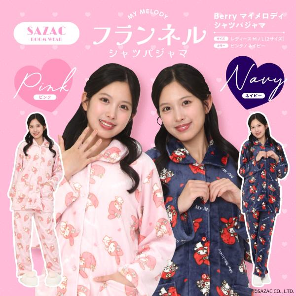 マイメロディを全体に散りばめた、かわいい総柄のシャツパジャマ♪ふわふわでとろけるような肌ざわりのフランネル素材を使用しているので、リラックスタイムも心地よく過ごせます。ハローキティ、シュガーバニーズver.も発売中☆・ふわふわやわらかなフラ...