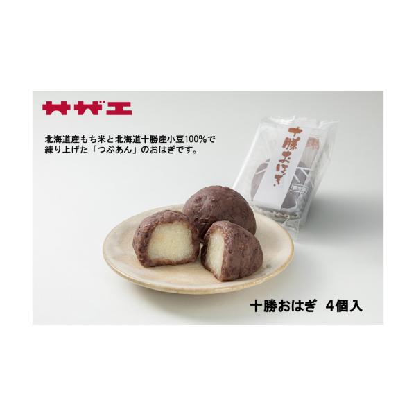 北海道十勝産小豆を100％使用したサザエ十勝おはぎ。ほどよい甘さと風味豊かなつぶあんのおはぎです。北海道産もち米100％使用。是非ご賞味ください。　　・この商品は、冷凍商品です。自然解凍後すぐにお召し上がり下さい。・送料は、地区ごとに異なり...