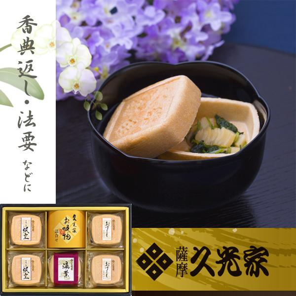久光家のお吸物は、素材の持ち味を生かした風味豊かな味わいです。贈答用、仏事半返しなど、ご挨拶にご利用ください。仏事に限らずお遣い物にどうぞ。