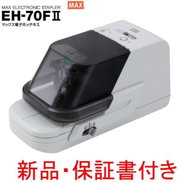 ★フラットクリンチ方式★とじ枚数：2〜70枚（コピー用紙換算）■メーカー：マックスス■品番：EH-70FII■とじ奥行き：7〜18mm（手動スイッチ時3〜18mm/コーナーとじ時：12〜26mm）■専用針：マックスNo.70FE（カートリッ...