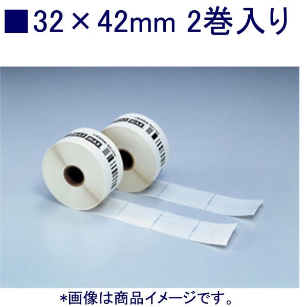 ★MAX純正品　2巻パック★1箱でラベル1820枚分（910枚×2巻入り）■メーカー：マックス■品番：LP-S3242SP（IL92601）■ラベルサイズ：幅32×ピッチ42mm■適合機種：マックスLP-55SHIII、LP-5５ＳＡIII...
