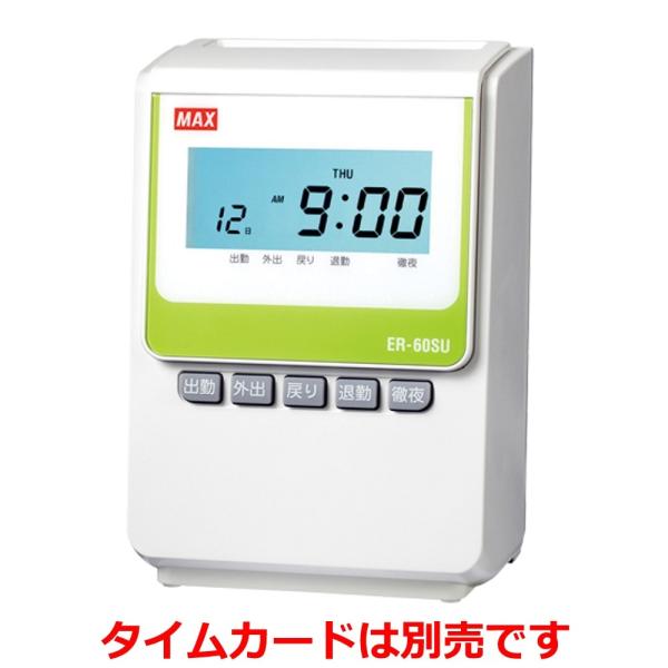 ★使用するカードで打刻回数を選択＊タイムカード別売■メーカー：マックス■品名：ER-60SU /ER90722■使用するカードで打刻回数を選べます■ER-Sカード使用時：4回印字■ER-UDカード使用時：2回印字■商品仕様は商品詳細画像でご...
