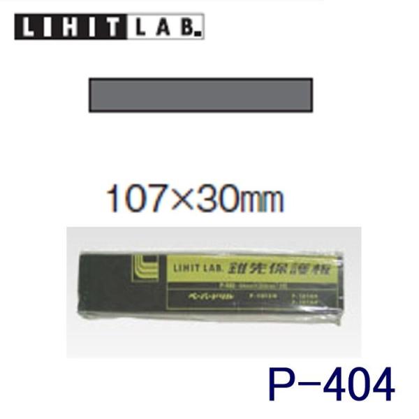 ■保護板（ロットガード）：品番：P-404■主な対応機種：P-2002、P-1016■入り数：10枚