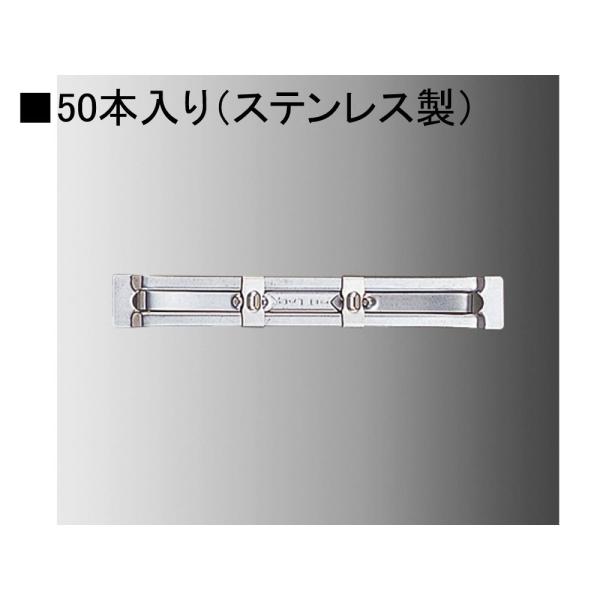 ★スレンレス製■メーカー：リヒトラブ■品番：F-8S-50■脚間隔（対応穴間隔）：80mm■脚長さ：37mm■コピー用紙約250枚収納■入り数：50本■材質：ステンレス