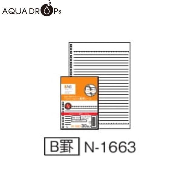 ★リヒトラブ　ツイストノートの専用リーフ■メーカー：リヒトラブ■品番：N-1663■サイズ：A6判■罫内容：B罫6mm×20行■入り枚数：30枚■ツインリング対応/17穴