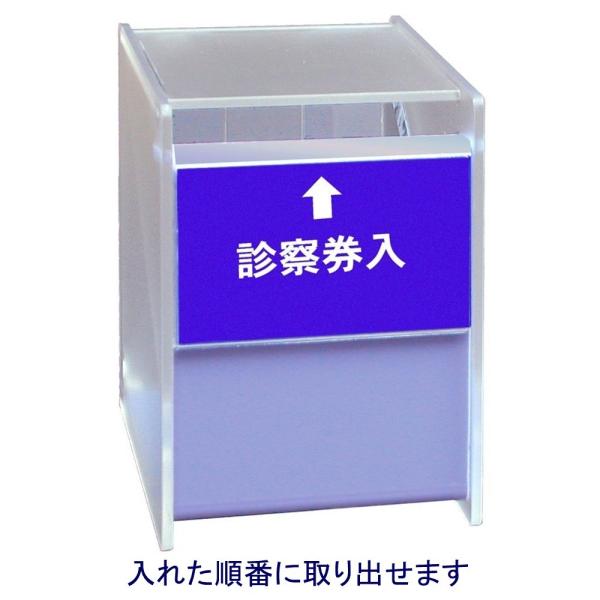 ★投入された順番で整理できる診察券入れ★見出しを差し替えれば貴名受としても利用可能■メーカー：コレクト■品番：M-280■本体カラー：青■外寸：W84×D116×H125mm■投入口：W78×H10mm■材質：アクリル