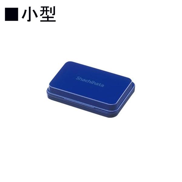 ★キレイな印影のシャチハタスタンプ台★PPC用紙なら約3秒で乾く普通紙用のスタンプ台■小形　色：藍色■メーカー：シャチハタ■品番：HGN-1-B■盤面サイズ：63×40mm■補充液は・小瓶＝SGN-40-B・大瓶＝SGN-250-Bをご利用...