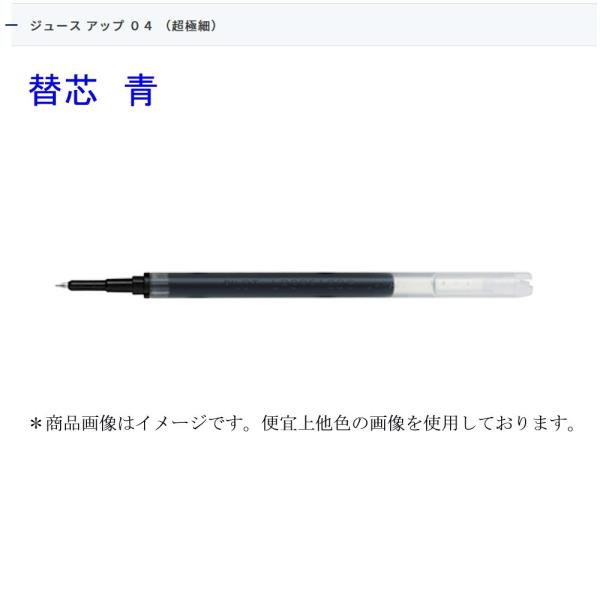 ★パイロット　ジュースアップ用替芯■メーカー：パイロット■品番：LP3RF12S4-L■インク色：ブルー■替芯0.4mm径■販売単位：1本