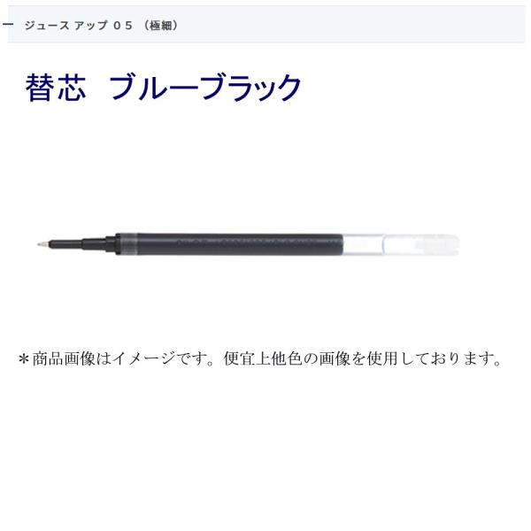 ★パイロット　ジュースアップ用替芯■メーカー：パイロット■品番：LP3RF12S5-BB■インク色：ブルーブラック■替芯0.5mm径■販売単位：1本