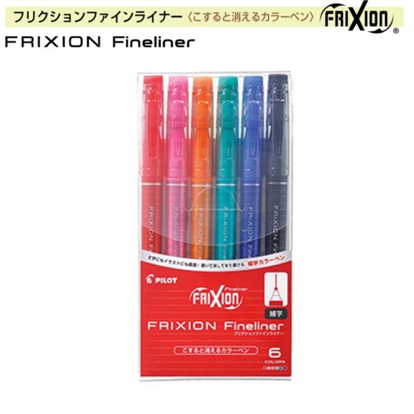 ★PILOT　FRIXIONシリーズ★温度変化で消える細字カラーペン★6色セット■メーカー：パイロット■品番：SFFL-72F-6C■6色セット：ブラック、レッド、ブルー、グリーン、ピンク、オレンジ■細字（0.45mm）■ペン全長：139m...