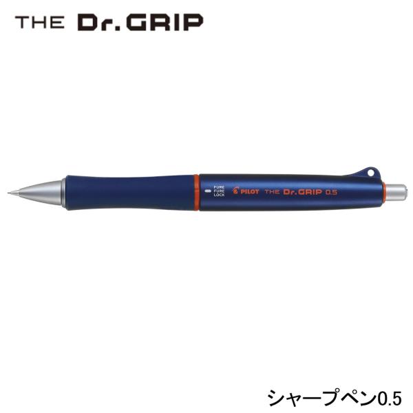 ★ザ・ドクターグリップ/THE Dr.GRIP★深化した疲れにくい筆記具★ノック＆フレフレ機能搭載★静音設計■メーカー：パイロット■品番：HTDG-90R-NV■芯径：0.5mm■本体色：ネイビー■全長：153mm、軸径14.6mm＊当店で...