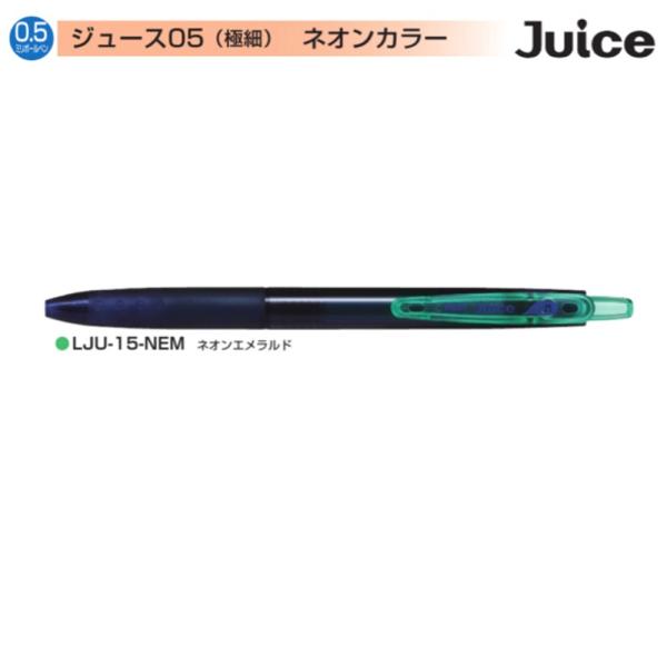 ★パイロット Juice極細（0.5）ネオンカラー単色販売■ボール径：0.5mm■メーカー：パイロット■品番：LJU-15-NEM■インク色：ネオンエメラルド■ボールペンサイズ：全長143mm、最大径10.3mm■ノック式■顔料ゲルインキ■...