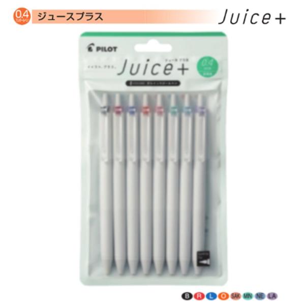 ★パイロット　ジュースプラスシリーズ★シナジーチップ搭載★8色セット■ボール径：0.4mm■メーカー：パイロット■品番：LJL-14-8C■8色セット：ブラック、レッド、ブルー、オレンジサクラ、ミント、ネモフィラ、ラベンダー■顔料ゲルインキ...