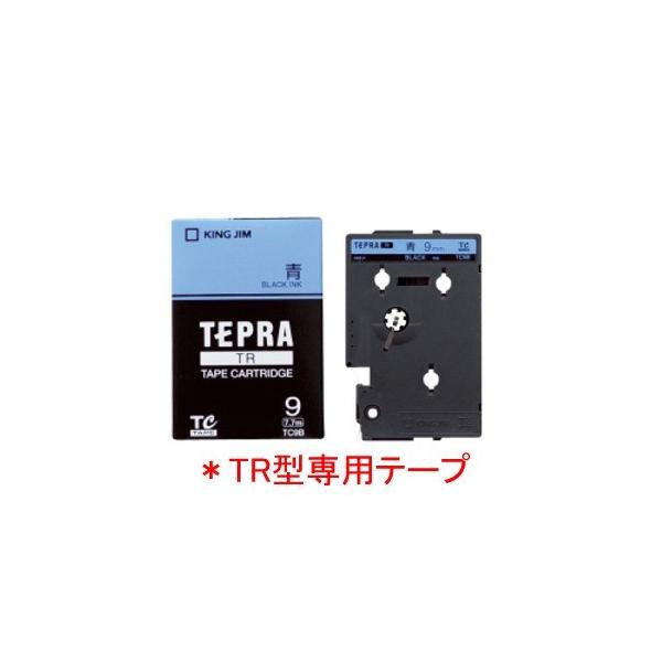 ＊注意＊★TR型専用テープです。PROシリーズとは互換性がありません。■キングジム品番：TC9B■青テープ/黒文字■テプラTR用テープカートリッジです。＊PRO、グランド、ミニシリーズには使用できません。
