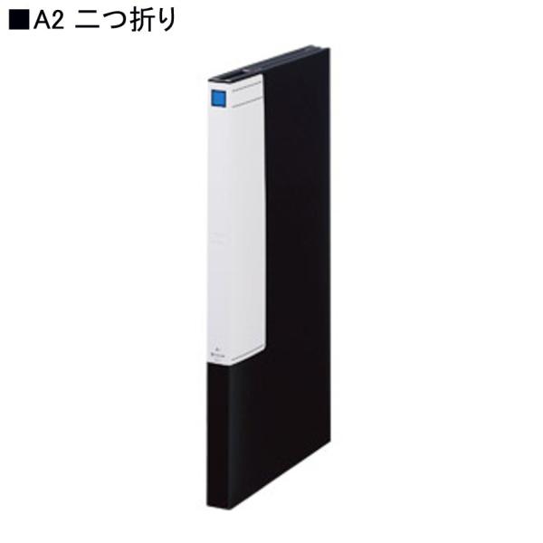 ★図面ファイルのスタンダード。■A2判　2つ折り収納■色：黒■キングジム製　品番：1172■外寸：H438×W315×D27mm■収納厚み：10mm/50μmトレペで約200枚