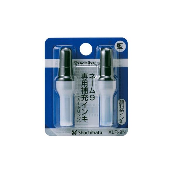 ■シャチハタ　カートリッジ式補充インキ■適合本体：ネーム9■メーカー：シャチハタ■インク色：藍（青）■品番：XLR-9N■内容：カートリッジ2個入り＊対応をお確かめの上お求めください。