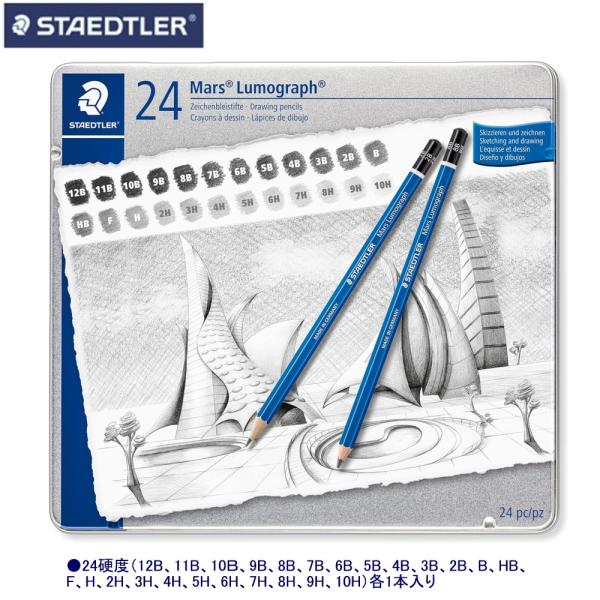 ★Staedtler 高級鉛筆 MarsLumograph★24の硬度が各1本入っています■メーカー：ステッドラー■品番：100 G24■セット硬度：（12B、11B、10Ｂ、9B、8B、7B、6B、5B、4B、3B、2B、B、HB、F、H...