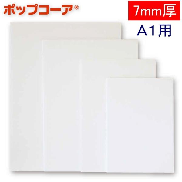 ★上質紙貼りボード ポップコーア ★絵具などで着色できます■メーカー：アルテ■品番：BP-7PC-A1■サイズ：A1判（841×594mm）用＊当商品は上記規格サイズより大きめです■パネル厚：7mm■両面上質紙貼り＊条件によりメーカーより直...