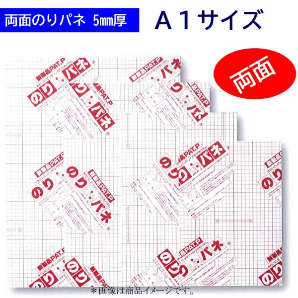 ＊個人宅宛ては代金引換で発送できません★A1サイズ/5mm厚/両面のり付き★両面のり付き発泡パネル■メーカー：アルテ■品番：BP-5DNP-A1■サイズ：A1判用（594×841mm）＊当商品は上記規格サイズより大きめです。■パネル厚：5m...