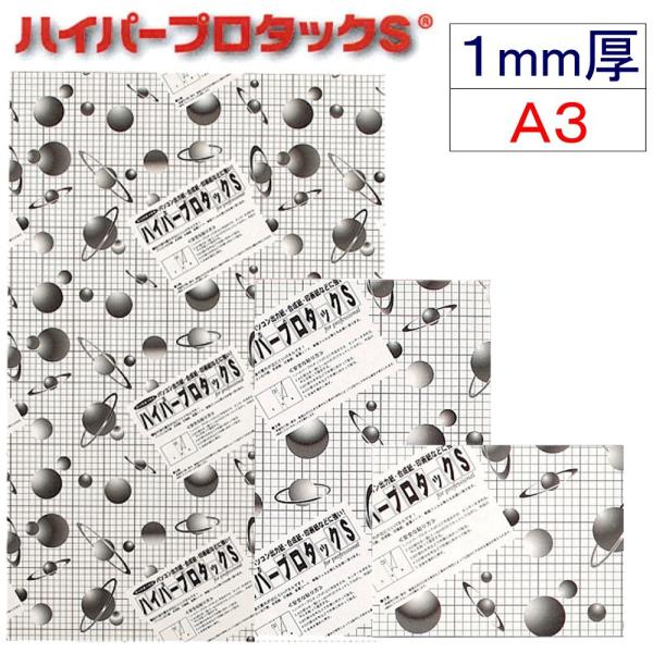 ★A3サイズ用/1mm厚/片面のり付き★フクレ、ソリの出にくい糊付きパネル■メーカー：アルテ■品番：1HP-A3■サイズ：A3判用（297×420mm）＊当商品は上記規格サイズより大きめです■パネル厚：1mm■糊：片面＊条件によりメーカーよ...