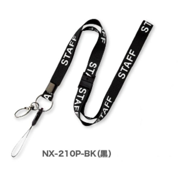 ★STAFFとあらかじめ印刷されています★幅広タイプのストラップ■メーカー：オープン工業■品番：NX-210P-BK■色：黒■販売単位：1本■長さ：約90cm■幅広タイプ：紐幅約15mm■負荷がかかると外れる安全装置付き■金属フックとマツバ...
