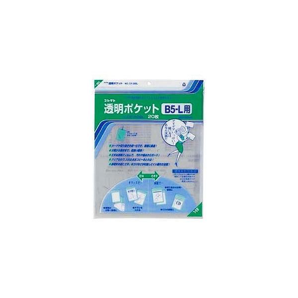 ★リップ付きで出し入れしやすい透明ポケット■メーカー：コレクト■品番：CF-500L■B5-L用　20枚入り■サイズ：横220×縦262mm（リップ3mm）■材質：OPP（0.06mm）■開口部E型（縦入れ）