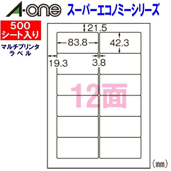 ★A-oneスーパーエコノミーシリーズ★お得意用500シート入り■メーカー：エーワン■品番：L12BM500N■シートサイズ：A4■面付：12面■入り数：500シート（ラベル6,000枚分）■ラベルサイズ：83.8×42.3mm■総厚：0....