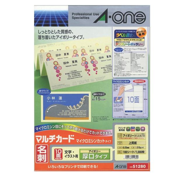 ★厚口タイプの名刺カード★各種プリンタに対応■メーカー：エーワン■品番：51280■シートサイズ/面付け：A4/10面＊10面×100シート＝名刺1000枚分■ミシン目切り離し後のサイズ：91×55mm■アイボリー/両面印刷可能★マイクロミ...