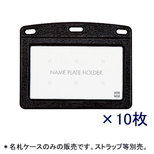 ★レザー調の名札ケース★2ポケット式＊樹脂に加工をした商品、革製ではありません。■メーカー：オープン工業■品番：NB-360-BK■色：黒■入数：10枚・外寸：縦80×横103mm・中紙サイズ：縦55×横90mm・表示サイズ：縦49×幅86...