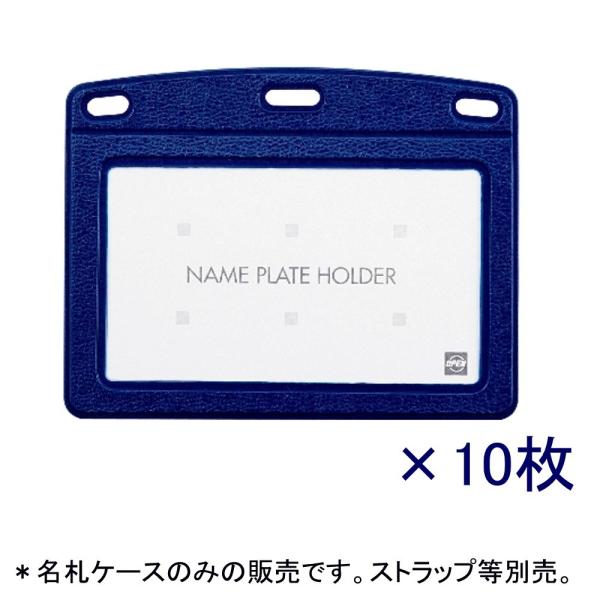 ★レザー調の名札ケース★2ポケット式＊樹脂に加工をした商品、革製ではありません。■メーカー：オープン工業■品番：NB-360-BU■色：青■入数：10枚・外寸：縦80×横103mm・中紙サイズ：縦55×横90mm・表示サイズ：縦49×幅86...