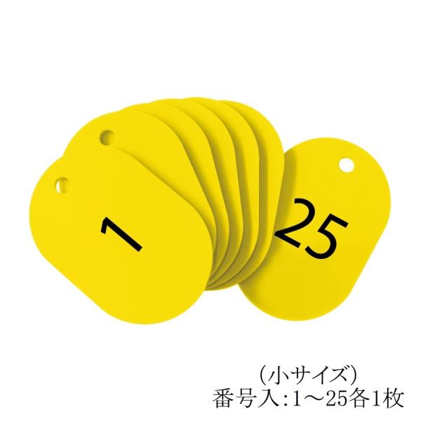 ★プラスチック（スチロール樹脂製）番号札★1-25の番号入りです■メーカー：オープン工業■品番：BF-70-YE■札色：黄■番号：1-25（各1枚）/文字色：黒＊番号はホットスタンプ印刷（彫り込みではありません）■小サイズ（楕円：縦46mm...