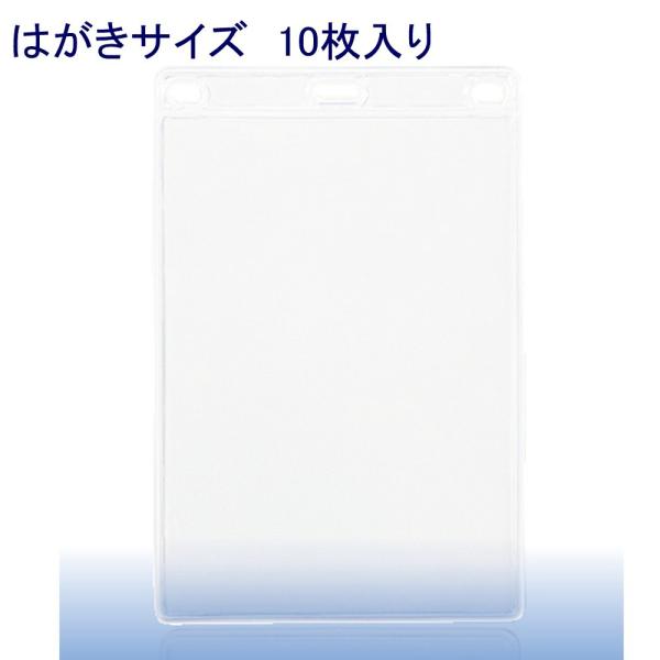 ■メーカー：オープン工業■品番：NX-130★ハガキサイズ用　10枚入りです■適正内寸法：W100×H148mm＊適性内寸法より若干余裕あり。■ケース外寸：W114×H171mm★別売の<a href="https://store.s...