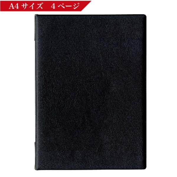 ★落ち着いた雰囲気のレザー調メニューファイル■ポケット収納式 A4・4ページ■メーカー：オープン工業■品番：MN-153-BK■表紙色：黒■表紙サイズ：W225×D318mm■中紙サイズ：W210×297mm■ページ数：4ページ■ポケットは...
