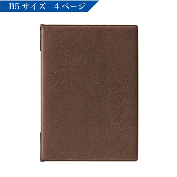 ★落ち着いた雰囲気のレザー調メニューファイル■ポケット収納式 B5・4ページ■メーカー：オープン工業■品番：MN-170-BR■表紙色：茶■表紙サイズ：W197×D279mm■中紙サイズ：W182×257mm■ページ数：4ページ■ポケットは...