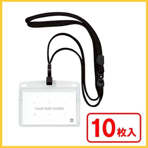 ★吊り下げ名札（フック式）★お買い得　10枚入り■メーカー：オープン工業■品番：NL-22-BK■ストラップ色：黒■チャック式ケース■ケース：外寸：W103×H79mm■中紙（適正内寸）：W90×H55mm（中紙付属）■ストラップ：長さ調整...