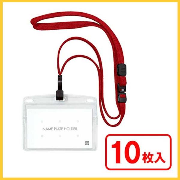 ★吊り下げ名札（フック式）★お買い得　10枚入り■メーカー：オープン工業■品番：NL-22-RD■ストラップ色：赤■チャック式ケース■ケース：外寸：W103×H79mm■中紙（適正内寸）：W90×H55mm（中紙付属）■ストラップ：長さ調整...