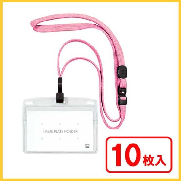 ★吊り下げ名札（フック式）★お買い得　10枚入り■メーカー：オープン工業■品番：NL-22-FPK■ストラップ色：フレッシュピンク■チャック式ケース■ケース：外寸：W103×H79mm■中紙（適正内寸）：W90×H55mm（中紙付属）■スト...