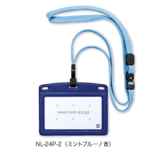 ★レザー調の吊り下げ名札＊樹脂に加工をした商品、革製ではありません。■メーカー：オープン工業■品番：NL-24P-2■色：ストラップ＝ミントブルー/ケース＝青■ケース（２ポケットタイプ）・外寸：縦80×横103mm・中紙サイズ：縦55×横9...