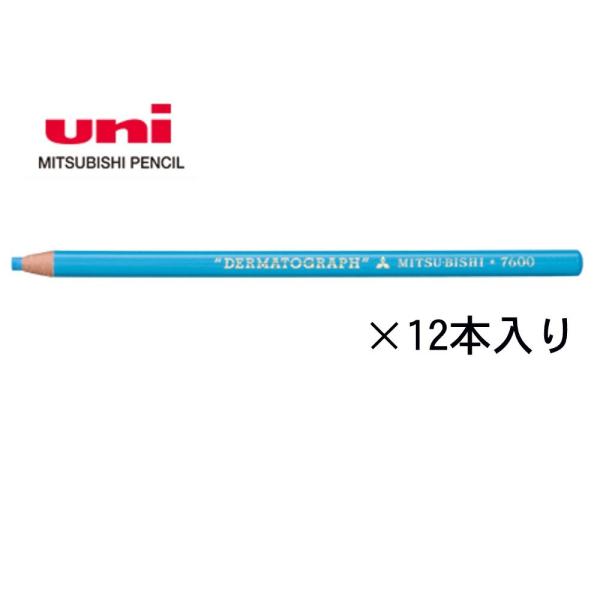 ■メーカー：三菱鉛筆■品番：K7600.8<BR■水色＜12本入り＞★ガラス、金属、プラスチック等に書けます。★紙巻き式の特殊芯鉛筆です。★12本（1ダース）単位で販売しています