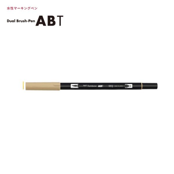 ★トンボ鉛筆 ABTシリーズ■デュアルブラッシュペンABT単色販売★筆＋細字のツインタイプ■メーカー：トンボ鉛筆■品番：AB-T992■色：サンド■ペン全長：約190mm■インク：水性染料■販売単位：1本＊こちらは単色での販売です。セット品...