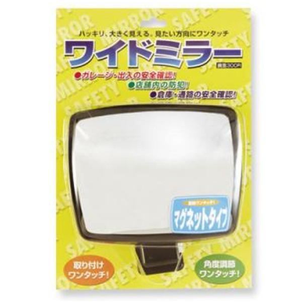★鏡面300Rのワイドタイプ★ガレージや通路の安全確認向けに★店内の防犯に■メーカー：共栄プラスチック■品番：WM-300RM-BL■マグネットで取り付けるタイプ■ミラーサイズ：縦130×横160mm■材質：ミラー＝ガラス、ミラー枠＝ABS...