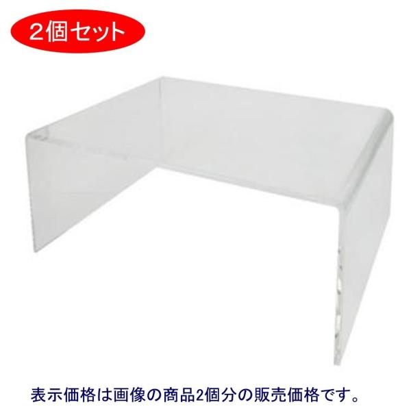 ★コの字型のディスプレイ（透明）★天面サイズ：24cm×21cm★素材厚み5mm■メーカー：共栄プラスチック（ORIONS）■品番：DP-13-8■サイズ：幅240×奥行き210×高さ115mm■材質：アクリル（生地3mm厚）■2個1組での...