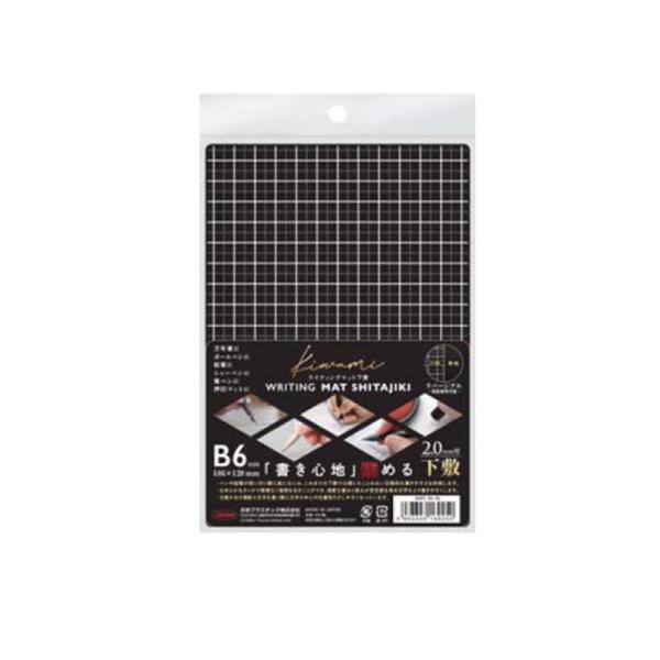★KIWAMI（極）シリーズ ライティングマット（下敷）■メーカー：共栄プラスチック（orions）■品番：WMS-B6-BL■対応サイズ：B6■商品サイズ：縦186×横128×厚2mm■色：黒■表面のみ方眼印字あり■材質：PVC■販売単位：1枚