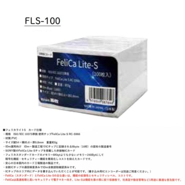 ★社員証や学生証、勤怠管理カードの内製用白無地カード★ソニー製フェリカライトSチップ搭載の非接触ICカード■メーカー：西敬■品番：FLS-100■入り数：100枚■規格：ISO/IEC10373準拠　使用チップFelicaLiteS RC-...