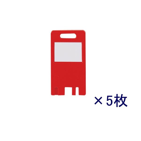 ★ライオン事務器キートレーサー専用カードキー■キートレーサー用の交換、補充用として■メーカー：ライオン事務器■品番：CK-5 (231-03)■色：赤■入数：5枚＊キーハンガーKT-3、KT-5でも使用可能