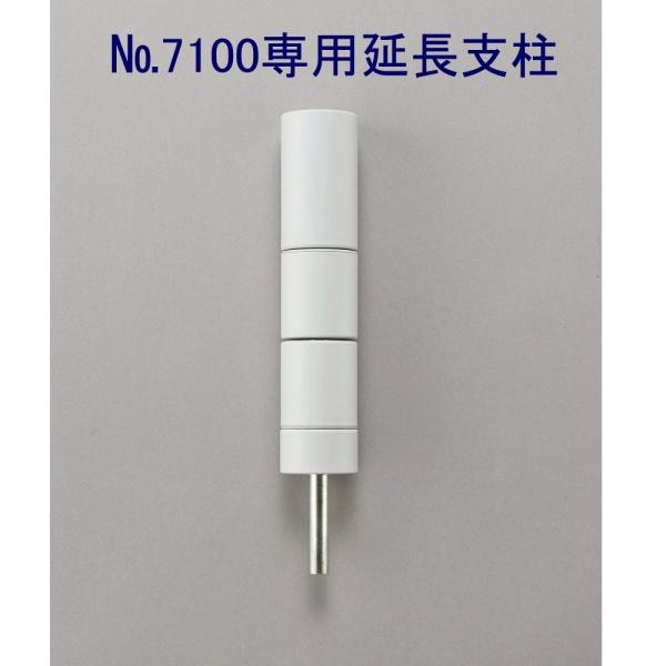 ★NOVUSブランド（オプションパーツ）■No.7100にセットするとNo.7107と同じ高さになります■メーカー：ライオン事務器（ノーバス社製）■品番：317-69＊No.7100専用＊延長の支柱です。本体は別途お求めください＊No.71...